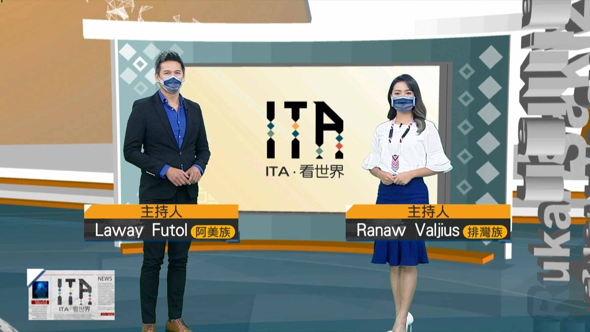 第92集 — TITV News 原視新聞網